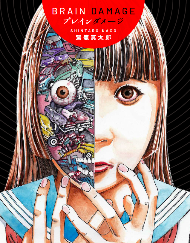 Shintaro Kago Is Back With ‘Brain Damage’ A New Anthology From ...